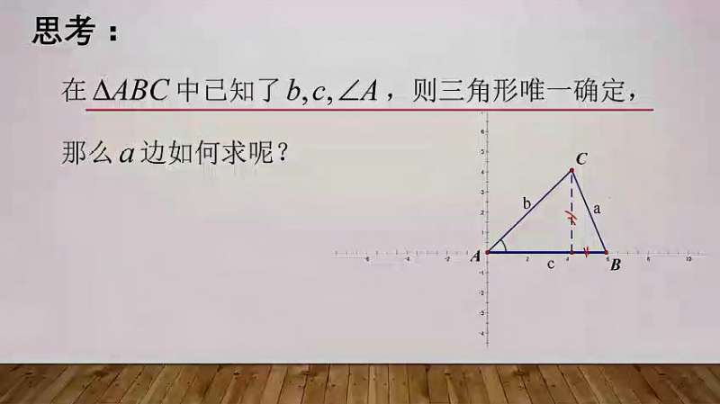 解三角形1正余弦公式