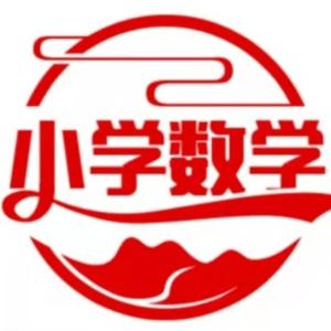 小学数学培优课堂 