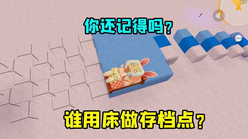 迷你世界:老玩家做的地图!你还记得那些用床来做存档的日子吗?