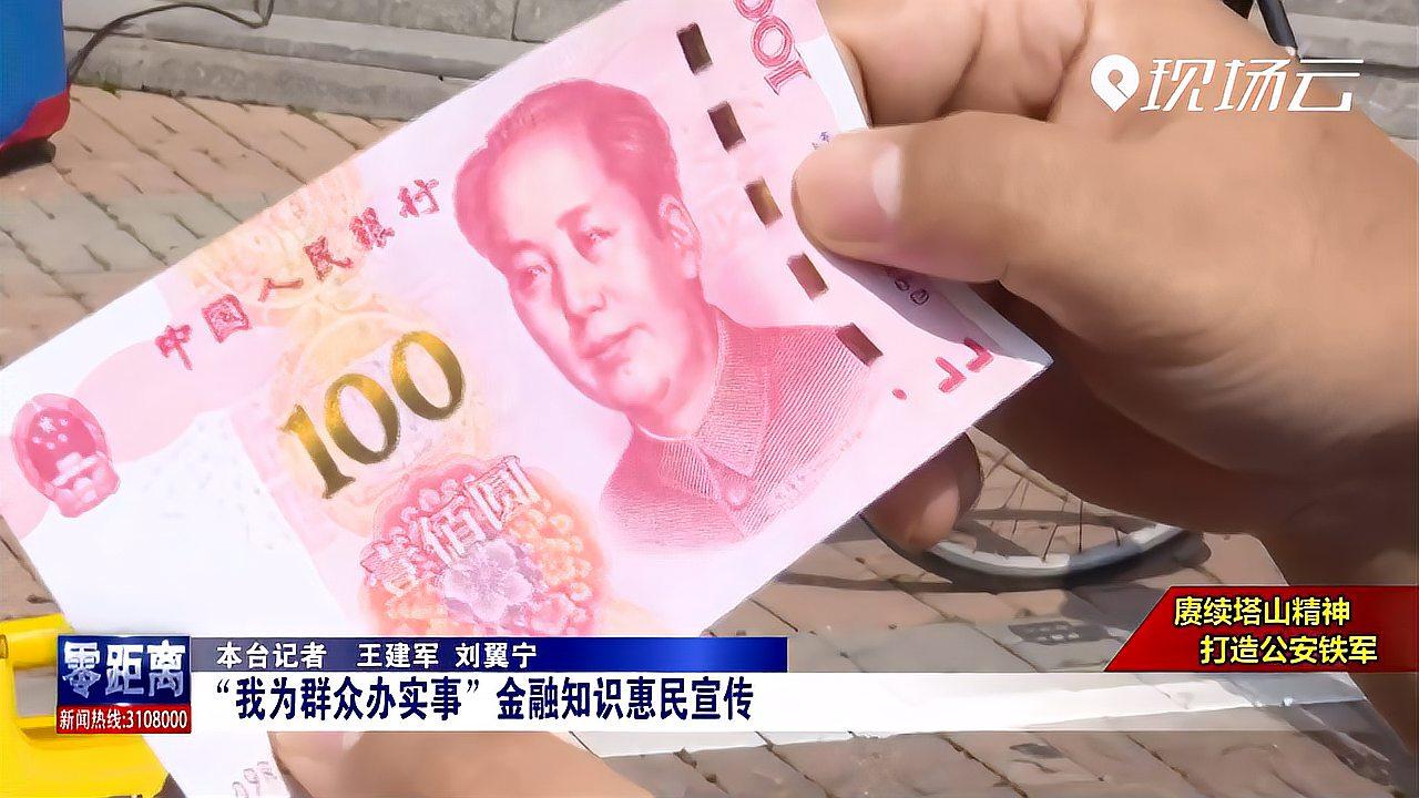 “我为群众办实事”金融知识惠民宣传