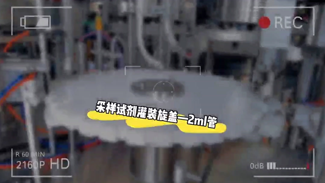 一次性病毒采样管生产设备采样管灌装机