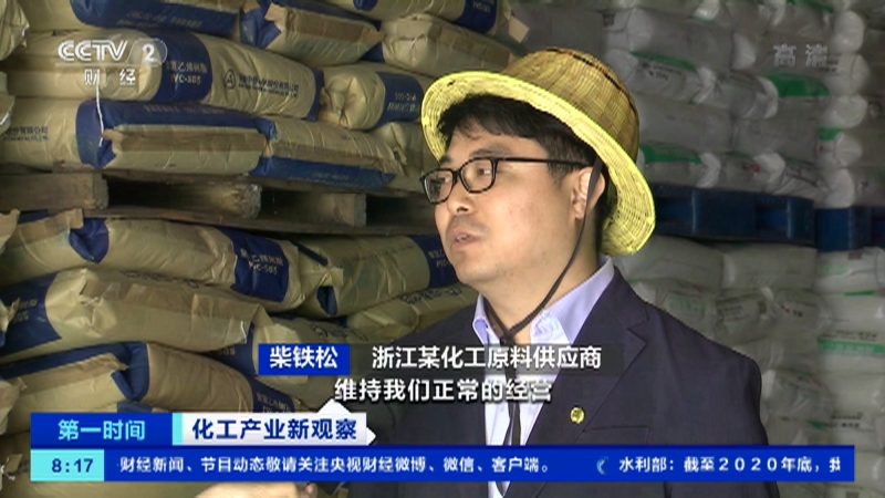 [第一时间]化工产业新观察 PVC价格上涨 企业 供应商纷纷降低原料库存