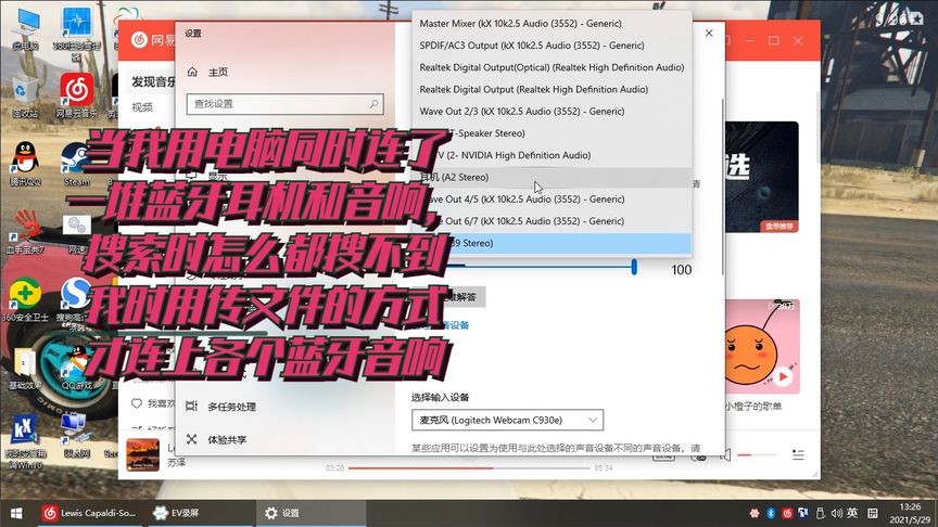 当我用电脑同时连了一堆蓝牙耳机和音响,搜索时怎么都搜不到