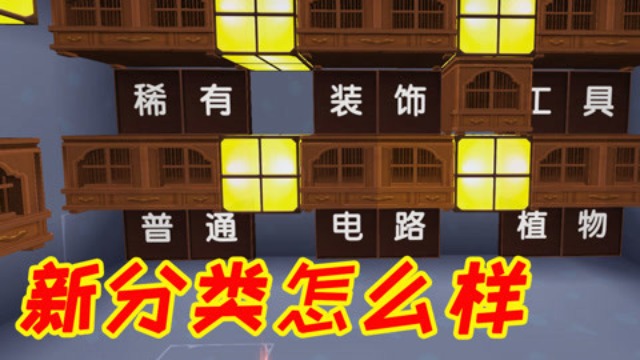 迷你世界:妮妮的家里太乱了,东西全都找不到,重新分类后很方便