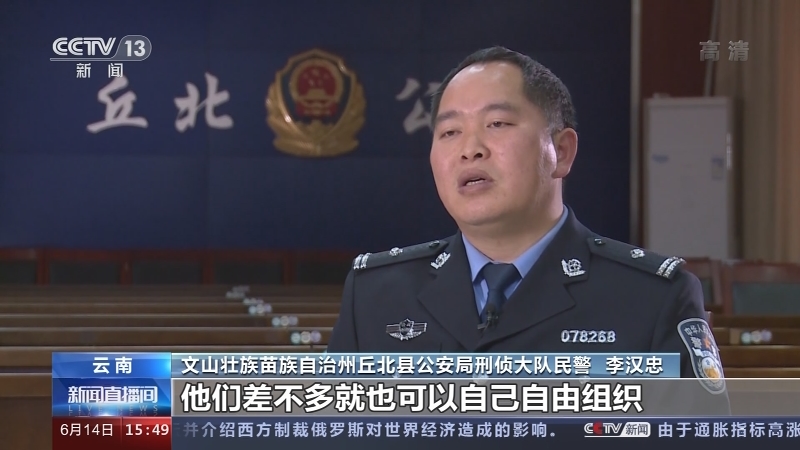 [新闻直播间]云南 涉嫌帮助信息网络犯罪活动罪 79人被起诉 涉案人员...