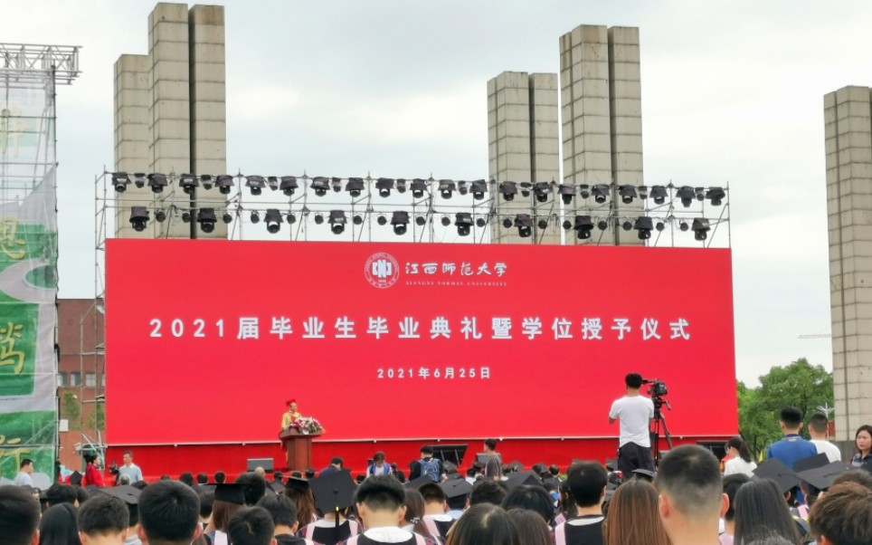 2021届毕业生毕业典礼暨学位授予仪式