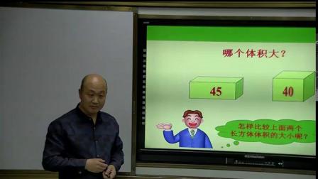 ...师大版小学数学五年级下册_体积单位-赵帅老师优质课公开课教学视频