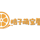 桔子萌宝屋 