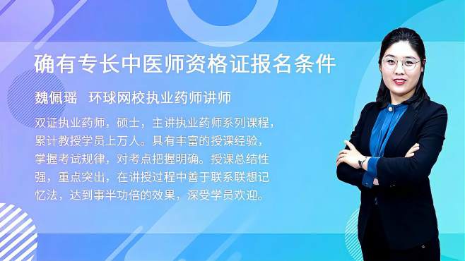 确有专长中医师资格证报名条件