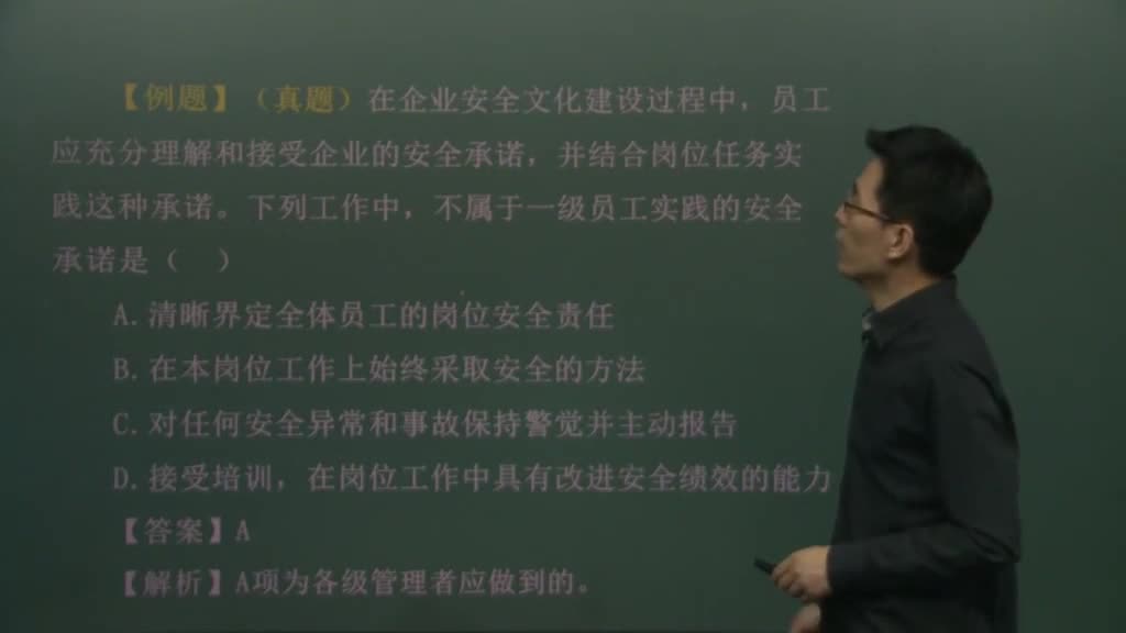 ...学教育安全工程师安全生产管理知识高频考点班-企业安全文化功能03