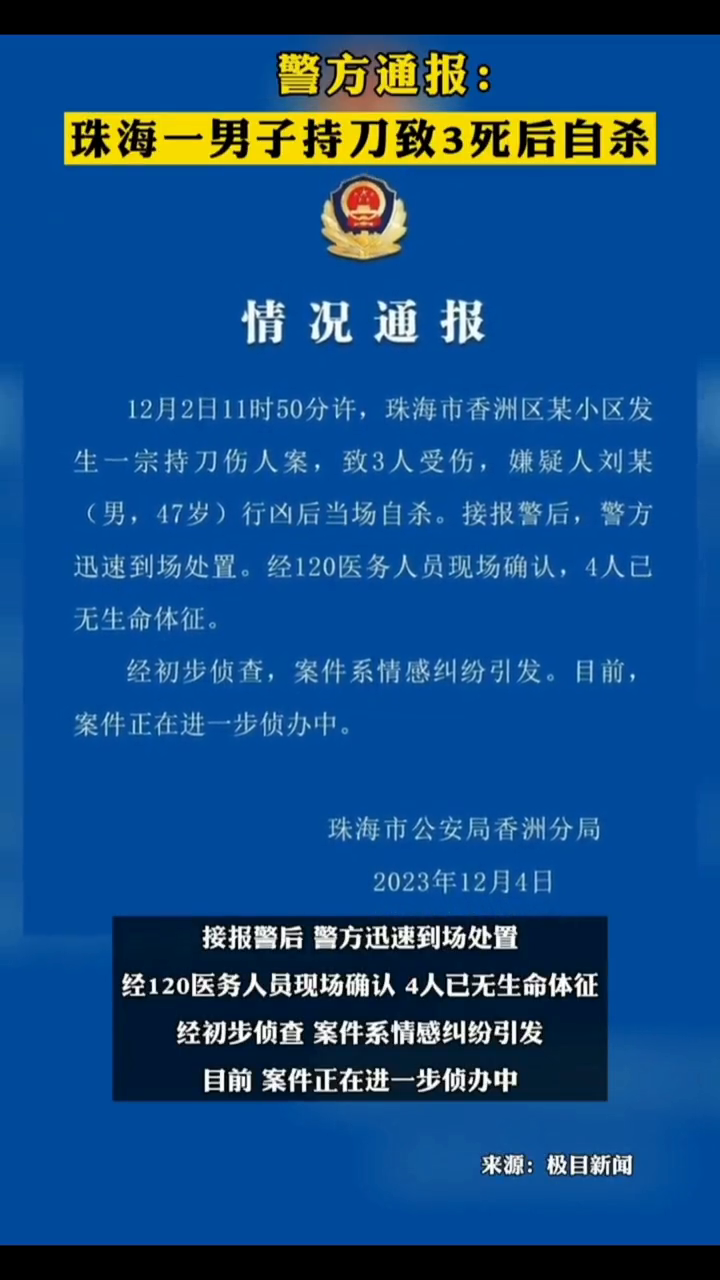 珠海一男子持刀致3死后自杀06