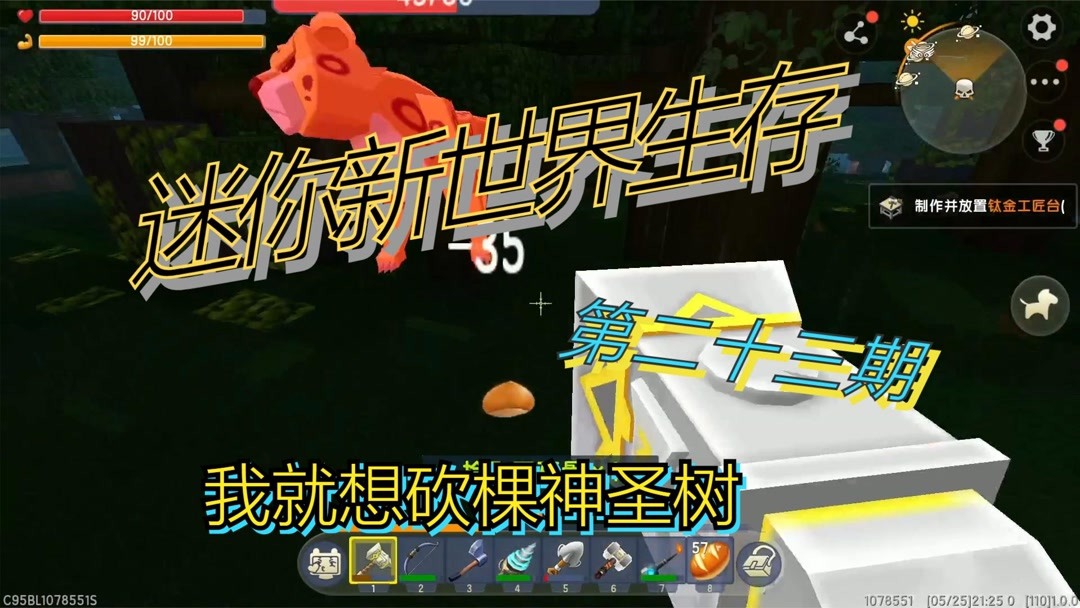 迷你世界新版本生存,迷你新世界生存23,我就想砍个树也太难了