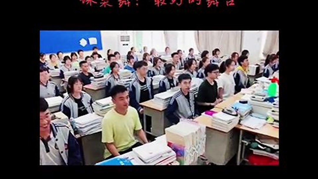 课桌舞:最好的舞台