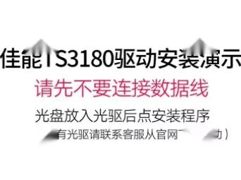 TS3180电脑驱动安装(USB)