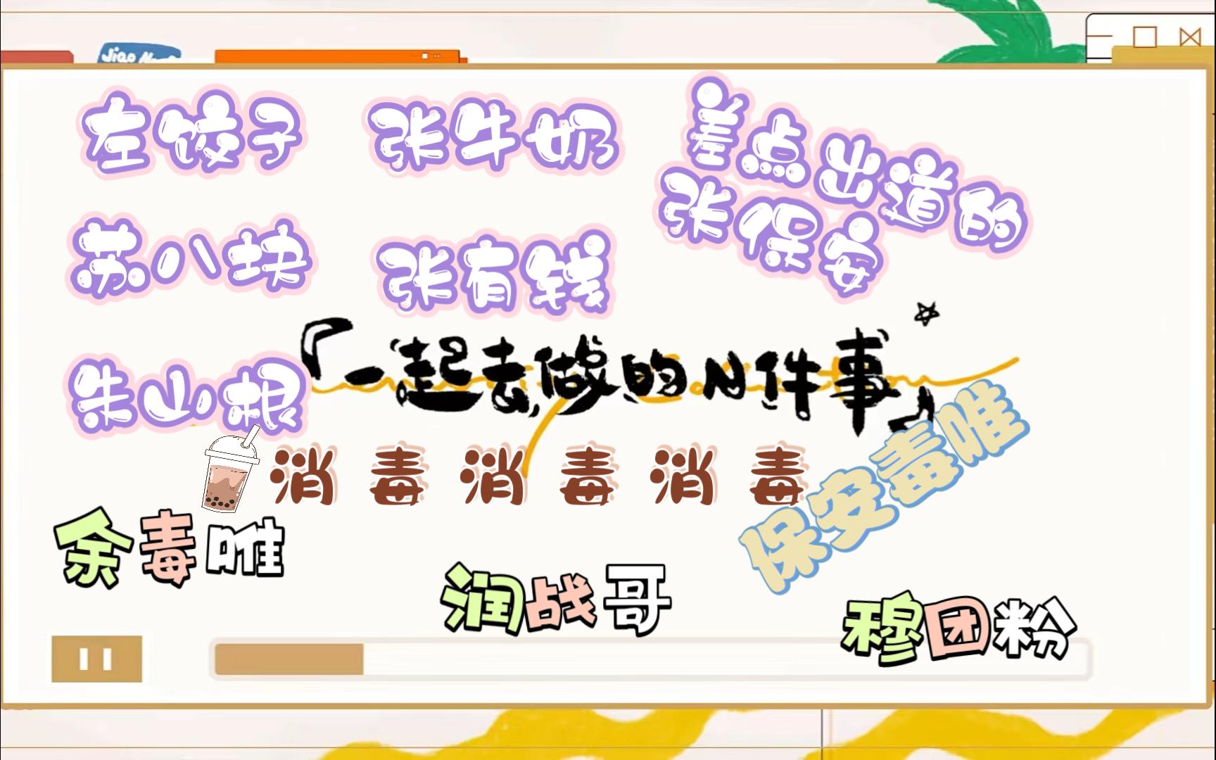 TF家族三代【剪那瑞行reaction】一起去做的第N件事 !这还是个连续剧,...