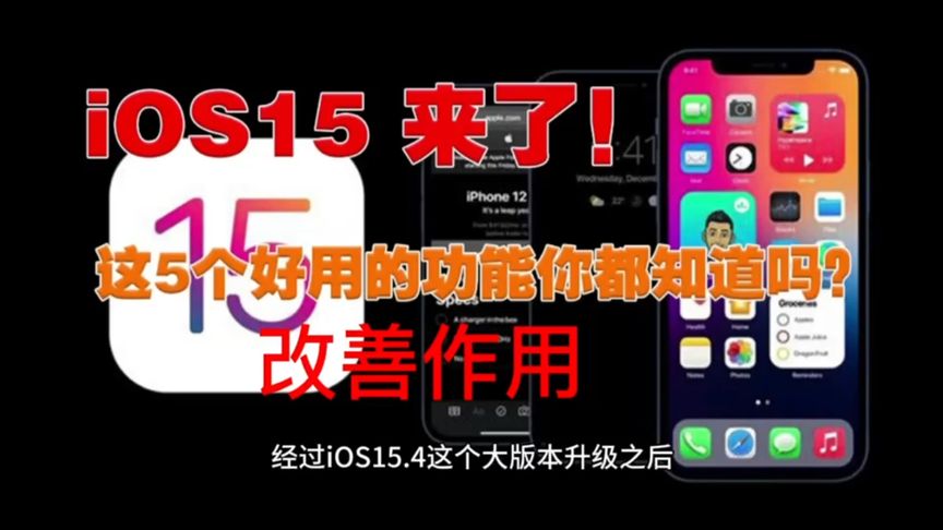 ios15.5beta1有什么新功能,为何大家都夸续航好?
