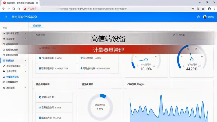 3-4高信端设备-计量器具管理-讲师李海军