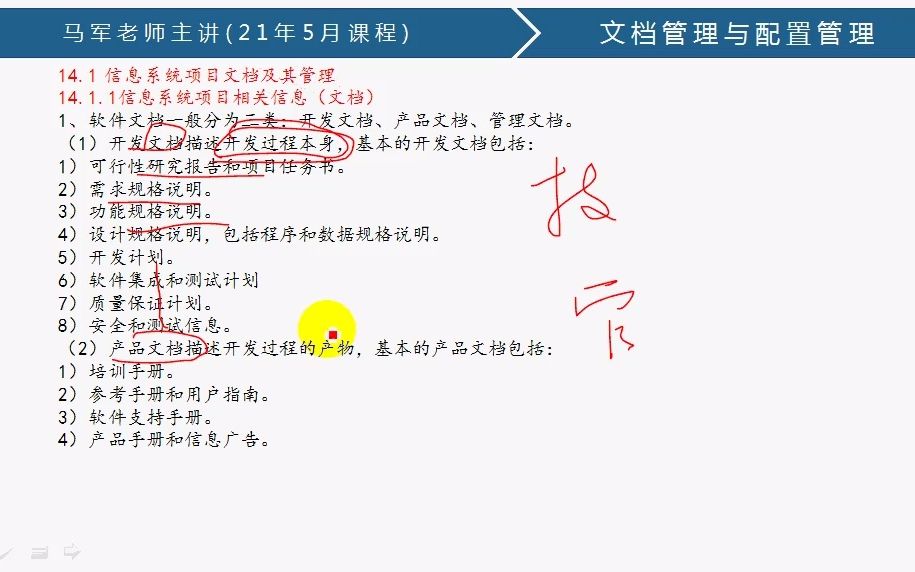 020:项目文档管理与配置管理
