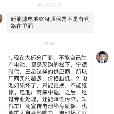 【问】:新能源电池终身质保是不是有套路在里面? 【答】:1. 现在大...
