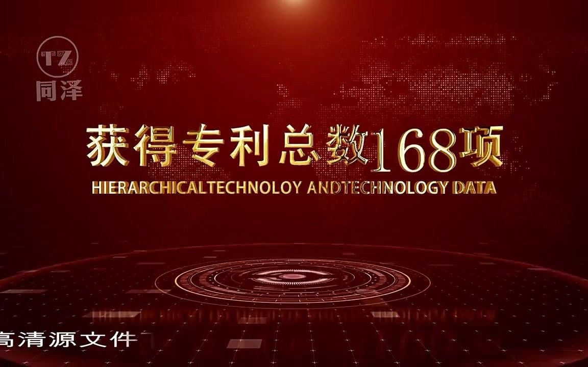 130867 震撼大气红色企业商务大数据展示介绍公司发展历程宣传片头...