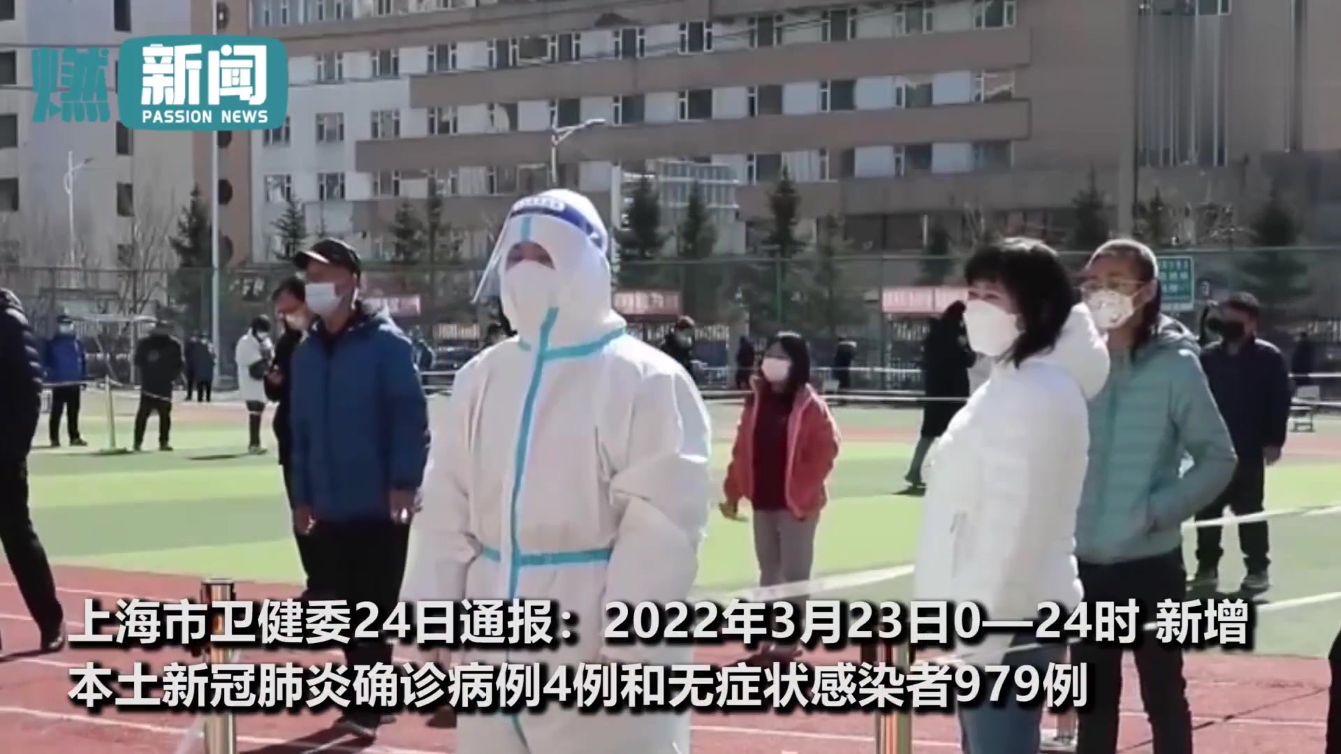 疫情速递!上海新增本土确诊4例本土无症状979例