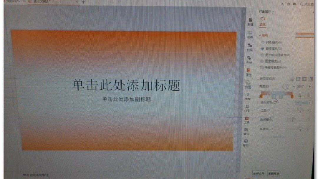 wps演示文稿背景色渐变设置教程