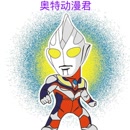 奥特动漫君 