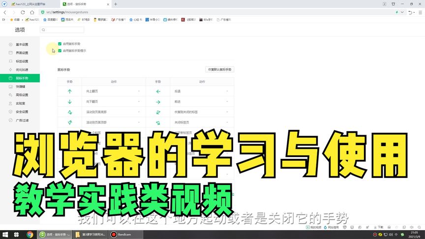 学习使用360安全浏览器(中集)