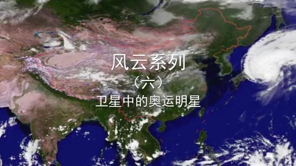 风云气象卫星里的大明星#中国航天 #卫星
