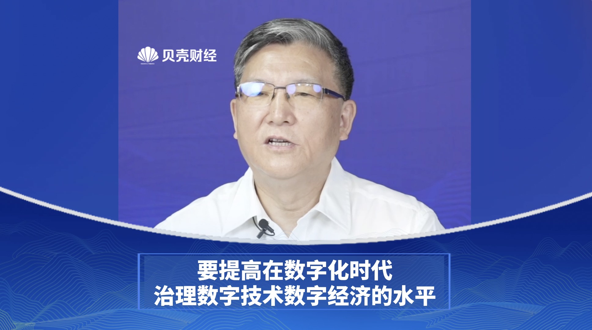 张占斌:要提高在数字化时代治理数字技术数字经济的水平