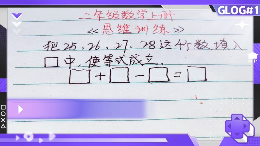 二年级数学上册:思维拓展训练