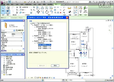 Revit住宅可持续设计插件-6:建筑规范检查