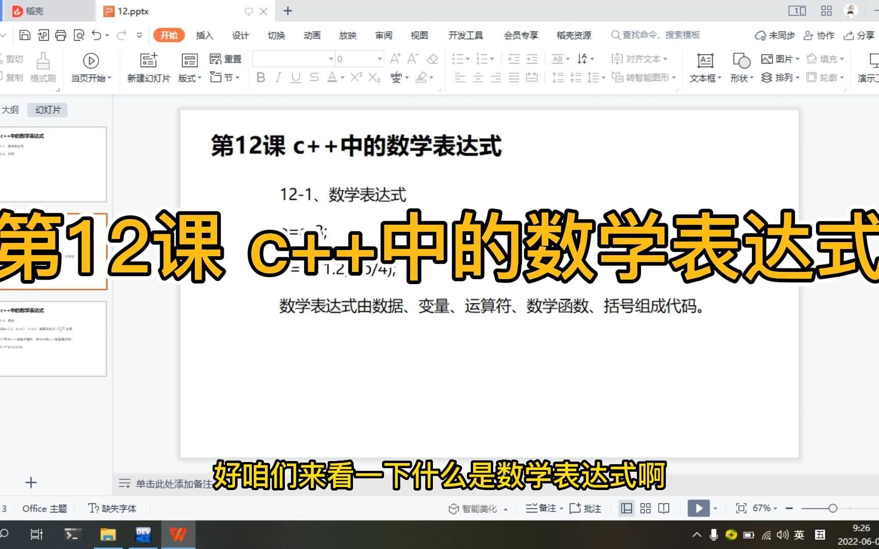 第12课 c++中的数学表达式
