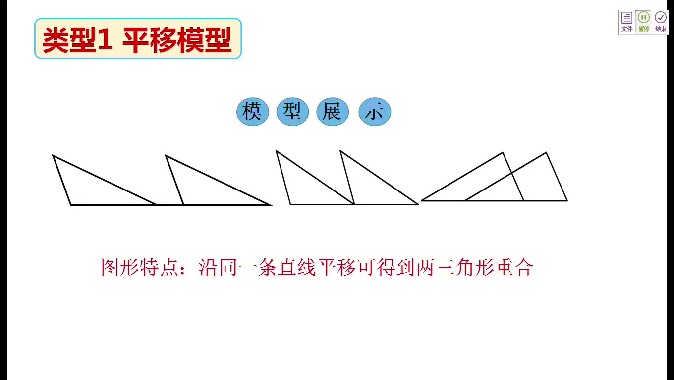 初一数学04-29 第二节 第四章习题课(一)三角形全等的模型梳理