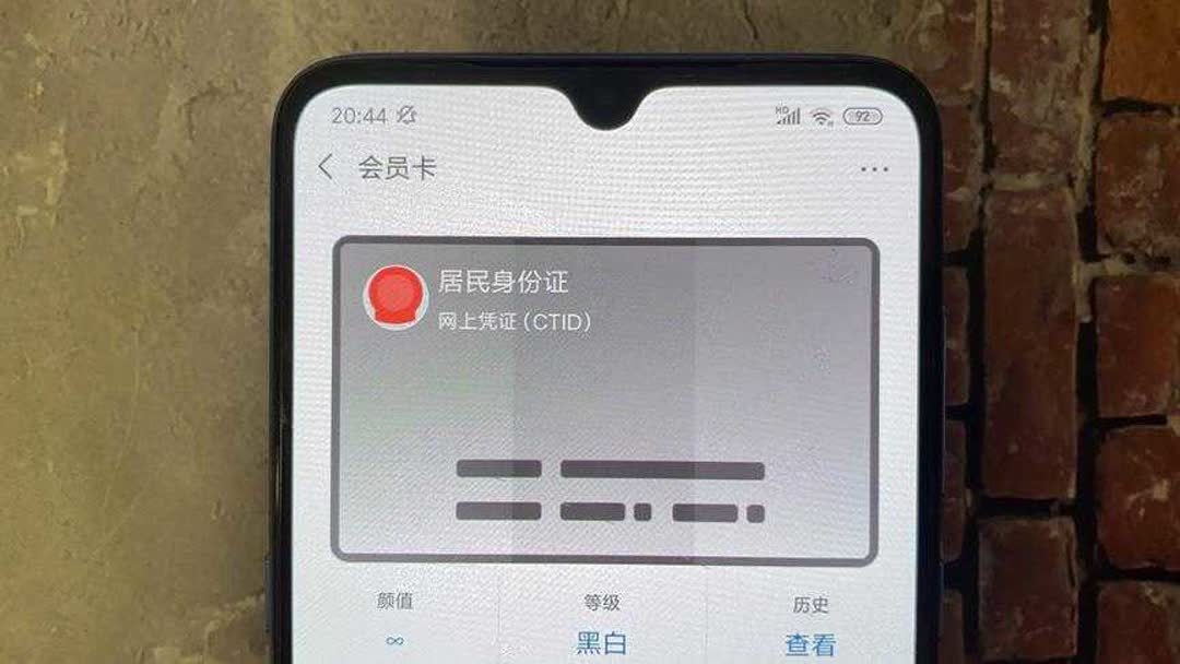 微信能一键领取电子身份证了,能买票住酒店,功能和身份证一样