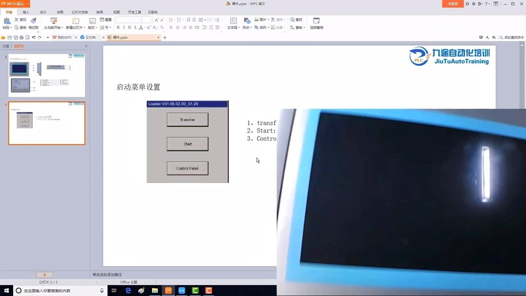 Wincc flexible西门子SMART触摸屏课程1 700IE-(九途PLC培训)