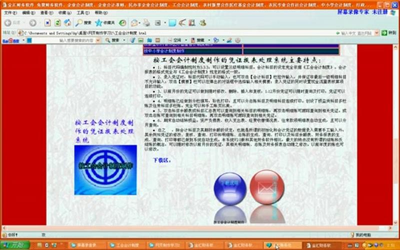 工会会计制度