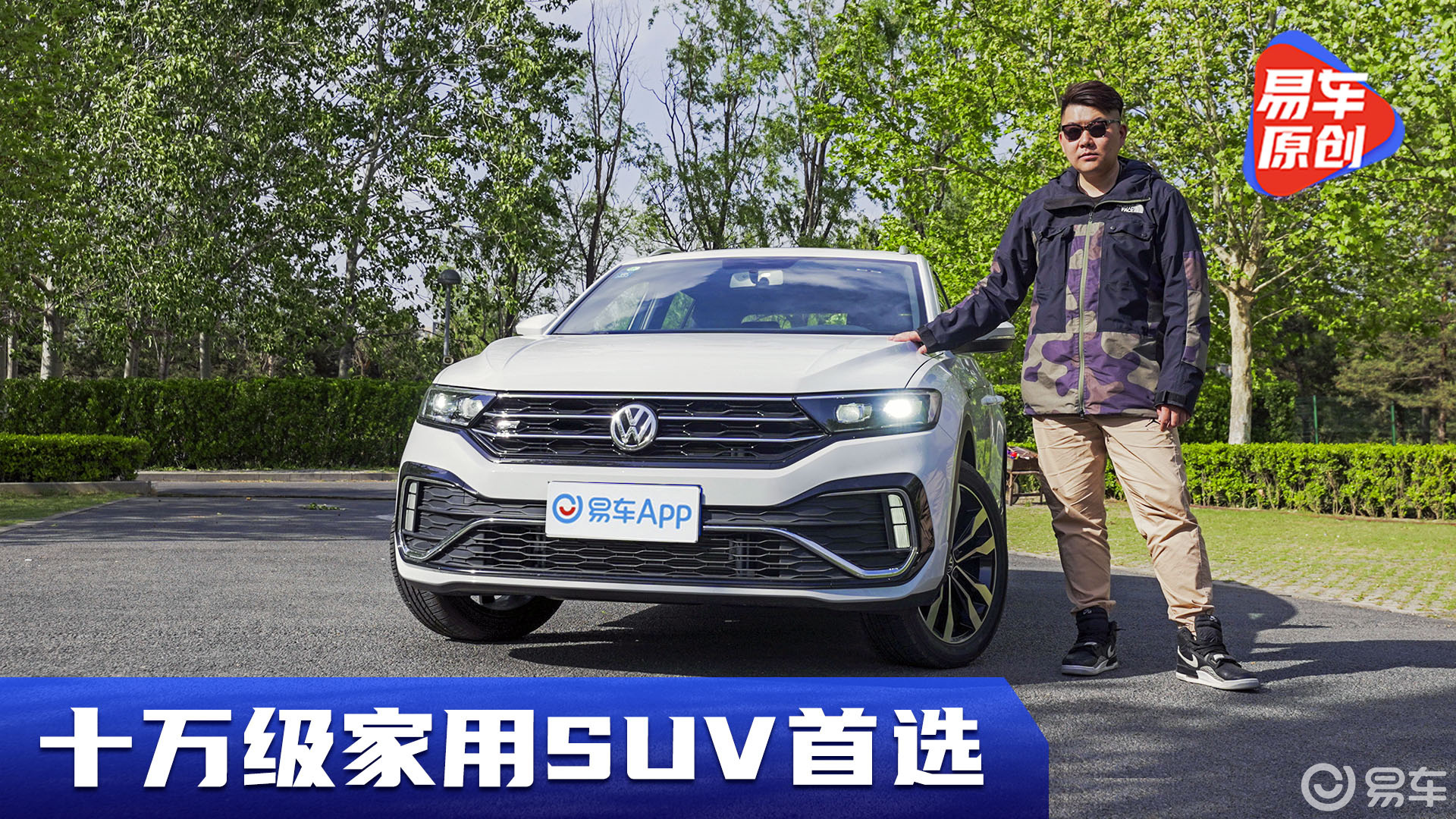 十万元级家用首选SUV 体验大众探歌