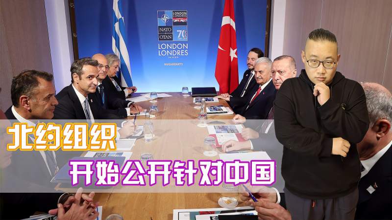 一直以俄罗斯为眼中钉的北约组织,最近直接在会议上公开针对中国