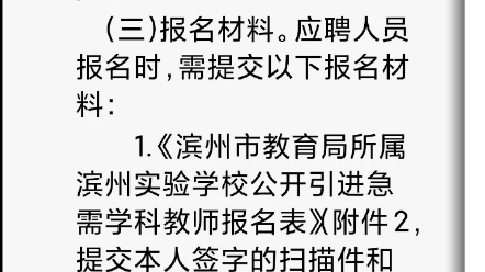 2022年滨州市教育局所属滨州实验学校引进急需学科教师公告