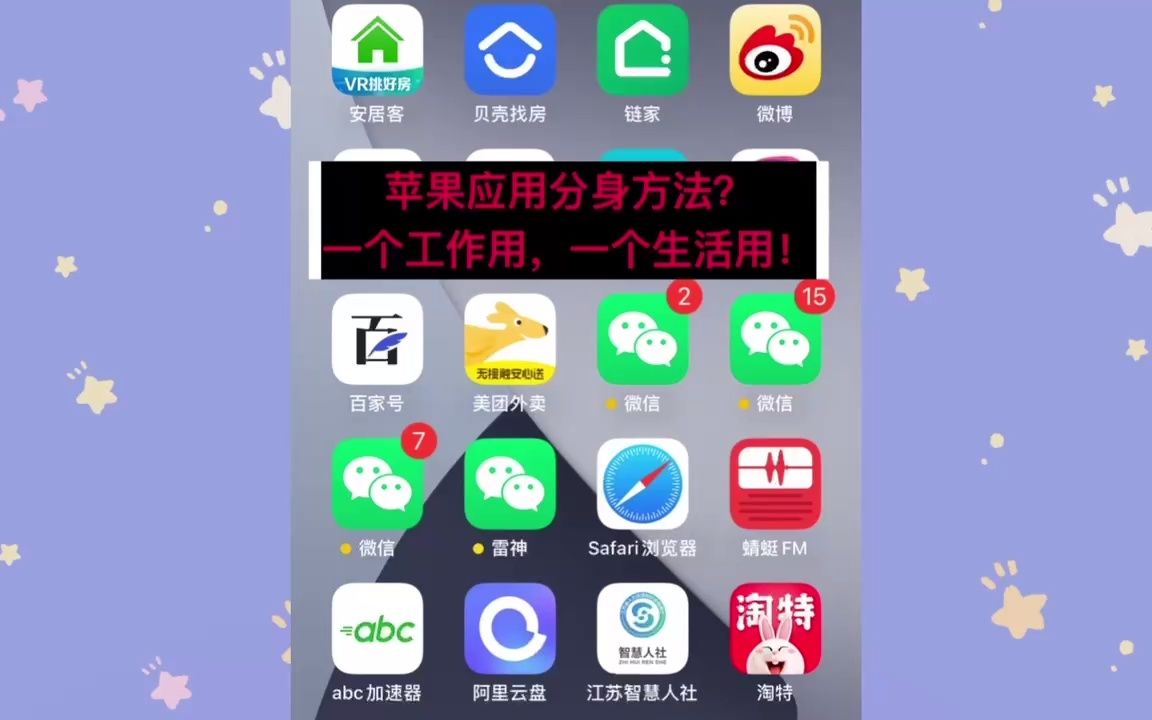 苹果手机怎么设置微信分身ios版,很方便
