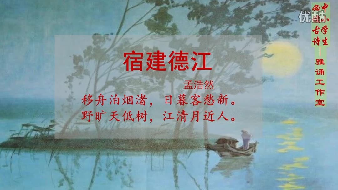 《宿建德江》