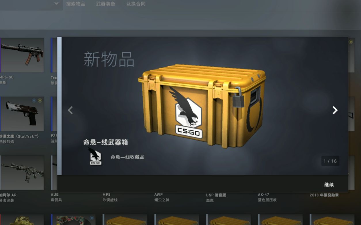 八发命悬一线武器箱试试手气