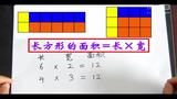 小学数学 突破长方形的面积_clip
