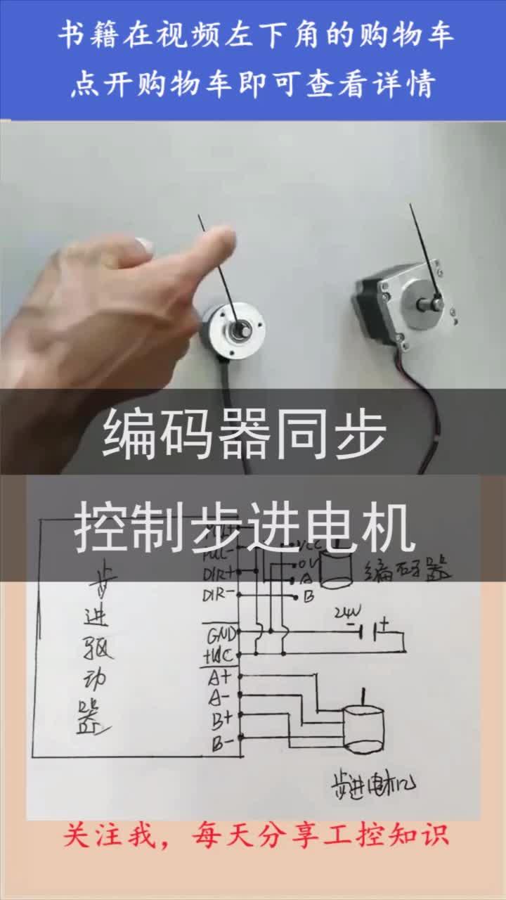   用编码器怎么控制步进电机的同步运行?