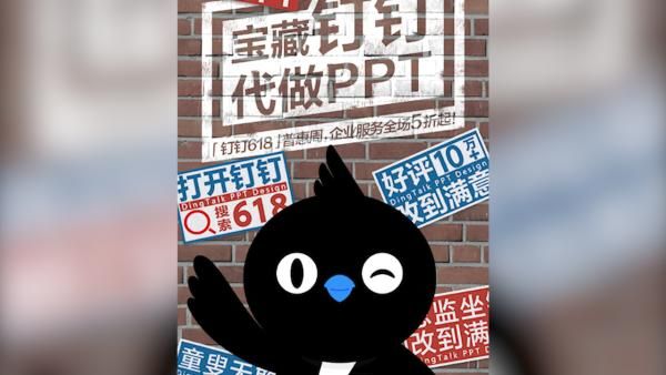 钉钉推出代做PPT服务:不接受代做作业