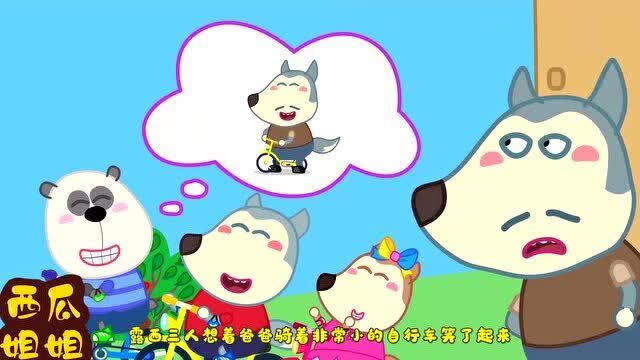 儿童卡通动画:露西骑自行车不听劝告,冲下坡时摔跤了