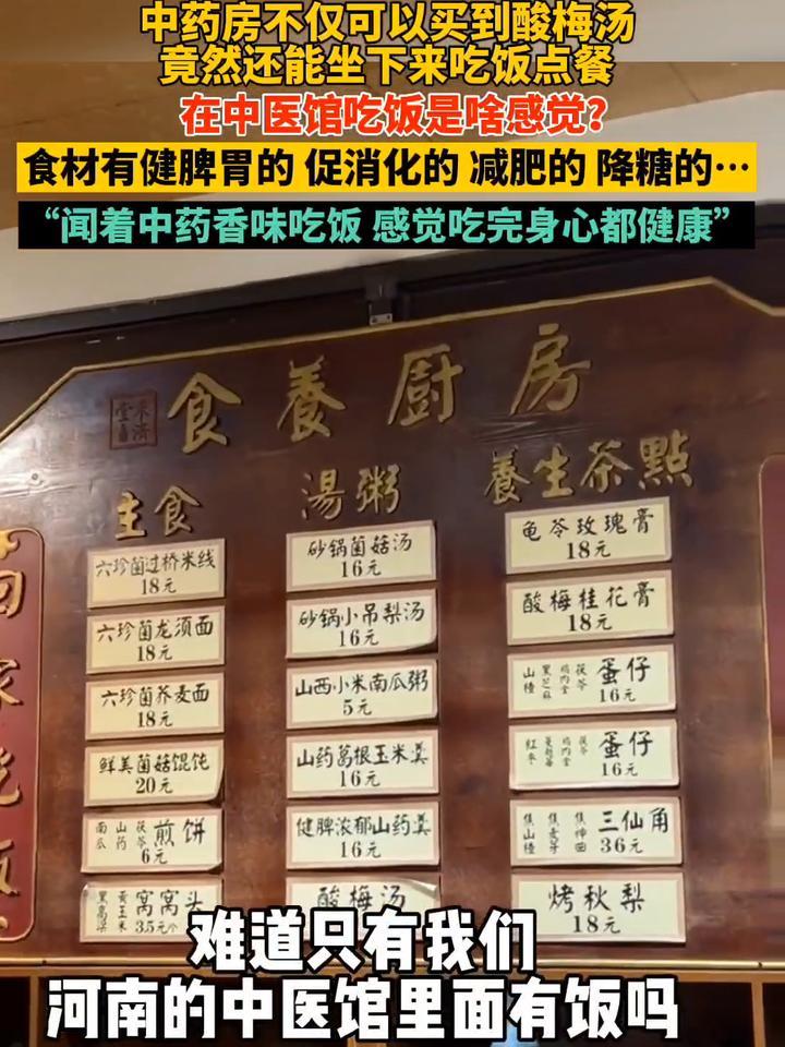 中药房不仅可以买到酸梅汤,竟然还能坐下来吃饭点餐