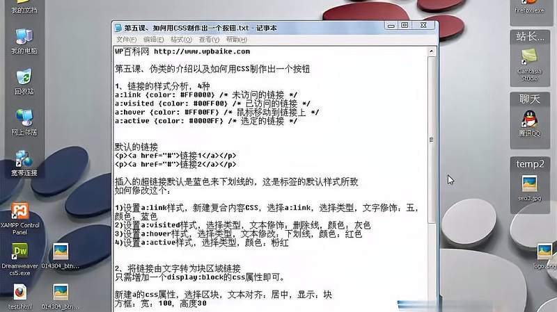 wordpress从零基础到高级仿站开发第五课如何用CSS制作出一个按钮