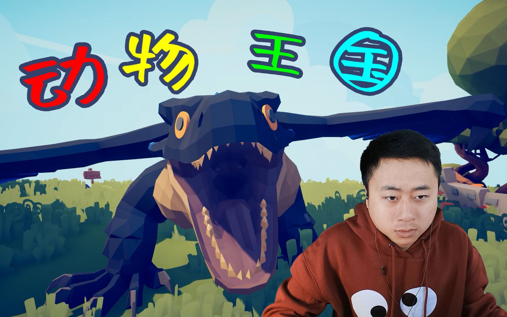 【全站模组】你见过嘴这么大的动物吗?